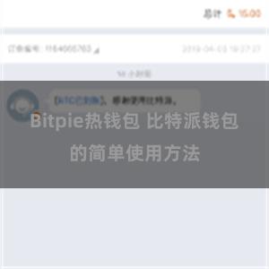 比特派｜全球领先的多链钱包｜Bitpie Wallet 官方下载 | Bitpie全球版 | 比特派扫码| Bitpie扫码