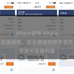 比特派｜全球领先的多链钱包｜Bitpie Wallet 官方下载 | Bitpie全球版 | 比特派扫码| Bitpie扫码